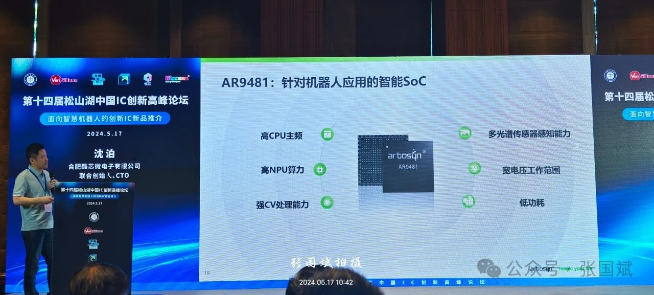 智能机器人到底需要什么样的SoC？ | 电子创新网